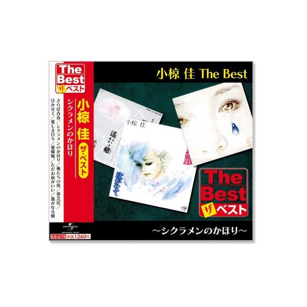 1. さらば青春2. シクラメンのかほり3. 俺たちの旅4. 夢芝居5. 泣かせて6. 愛しき日々7. 愛燦燦8. ただお前がいい9. 遥かなる轍
