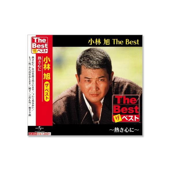 1. 熱き心に2. 昔の名前で出ています3. ついて来るかい4. もう一度一から出なします5. 純子6. ごめんね7. 泣いた数だけ倖せに8. 北帰行9. 自動車ショー歌