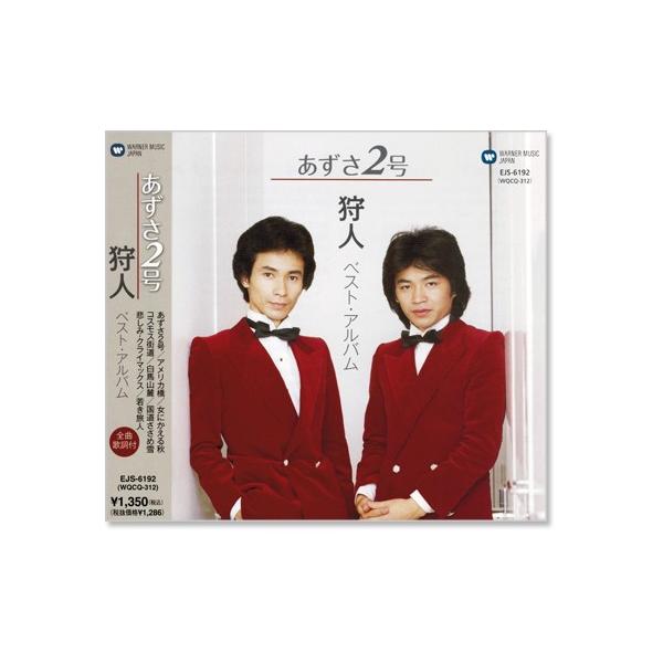 1. あずさ2号2. アメリカ橋3. 女にかえる秋4. コスモス街道5. 白馬山麓6. 国道ささめ雪7. 悲しみ・クライマックス8. 若き旅人