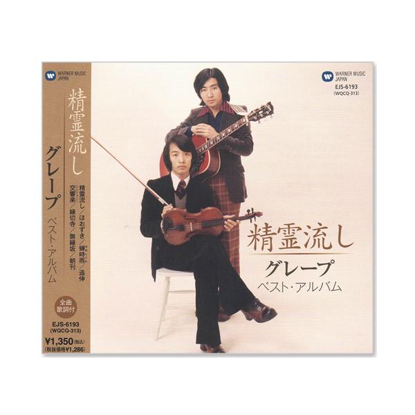 1. 精霊流し2. ほおずき3. 蝉時雨4. 追伸5. 交響楽6. 縁切寺7. 無縁坂8. 朝刊本人歌唱・歌詞カード付■ 発売元: ワーナーミュージック■ 仕様: CD1枚組■ 収録曲数: 8曲■ 品番: EJS-6193■ JAN: 49...