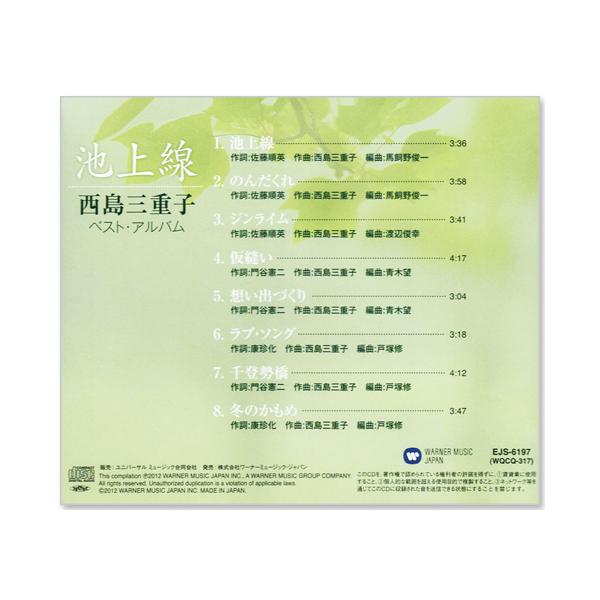 新品 西島三重子 池上線 ベスト・アルバム (CD) EJS-6197 | c.s.c Yahoo!店 | SitePromo