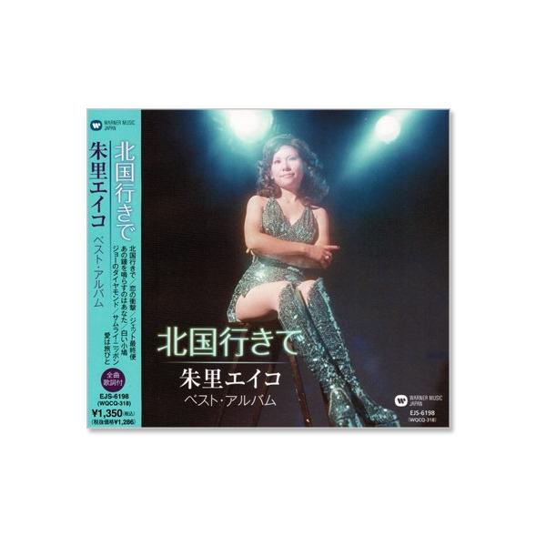 新品 朱里エイコ ベスト・アルバム (CD) EJS-6198 | c.s.c Yahoo!店 | SitePromo