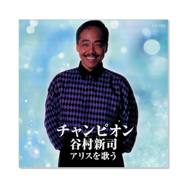 1. 走っておいで恋人よ2. 今はもうだれも3. ジョニーの子守唄4. チャンピオン5. 終止符6. 帰らざる日々7. 遠くで汽笛を聞きながら8. さらば青春の時本人歌唱・歌詞付