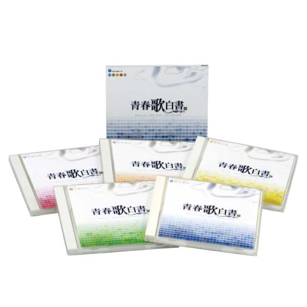 商品詳細「いい歌」に年齢・年代なんて関係ない！世代も年代も越えて愛される、ポップスの名曲ばかりを集めました！あなたにとって「いい歌」とはなんですか？『青春歌白書』には、あなたのお気に入りの「いい歌」がたくさん 詰まっています！定番フォークか...