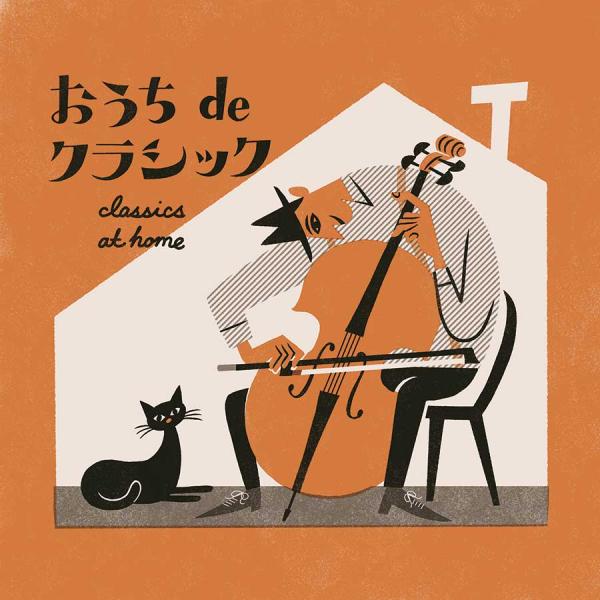 ご家庭でのリラックスタイムを演出する、クラシックの名曲100曲を集めました。■ 発売元：日本コロムビア■ 発売日：2022年11月16日■ 仕様：BOXケース入CD5枚組■ 品番：GES-33451-5