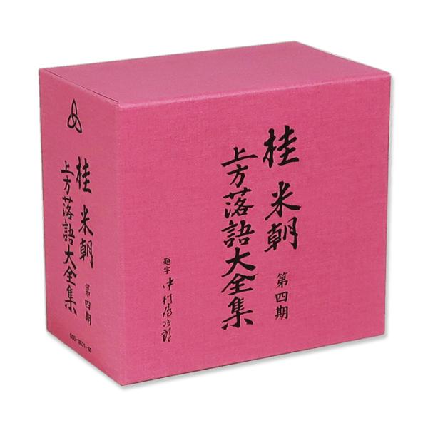 人間国宝 "桂米朝”昭和の名演100席が遂に復活！永遠の名作「桂米朝 上方落語大全集」を初CD化。● 独演会の実況録音による当時の音源をノーカットでデジタル復刻。● 本人による解説も当時の原文のまま掲載。● 別冊解説・全講座(速記本付)・ボ...