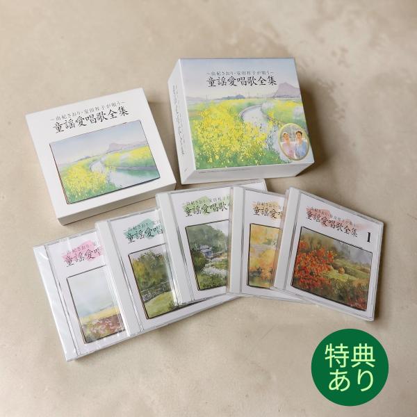 【商品詳細】歌い継がれてきた童謡・愛唱歌を、2人の流麗な歌声が奏でます。