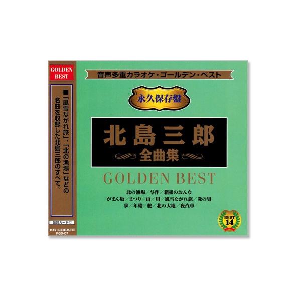 ゴールデンベスト 永久保存盤 全14曲入 <歌詞カード付>「風雪ながれ旅」、「北の漁場」などの名曲を収録した北島三郎のすべて。<BR><BR>1. 北の漁場2. 与作3. 箱根のおんな4. がまん坂5. ...