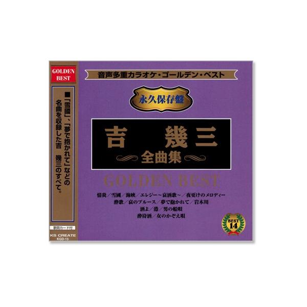 ゴールデンベスト 永久保存盤 全14曲入 <歌詞カード付>「雪國」、「夢で抱かれて」などの名曲を収録した吉幾三のすべて。1. 情炎2. 雪國3. 海峡4. エレジー −哀酒歌−5. 夜更けのメロディー6. 酔歌7. 哀のブルース...