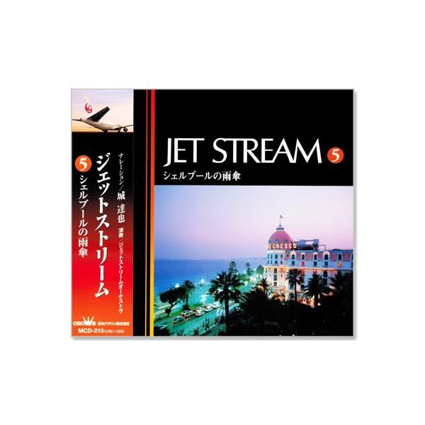 イージーリスニングの人気FM番組「JET STREAM」。城達也のナレーションとジェットストリームオーケストラによる演奏。ジェットストリーム5 シェルブールの雨傘1. ミスター・ロンリー (城達也ナレーション)2. 涙のカノン3. 小雨降る...