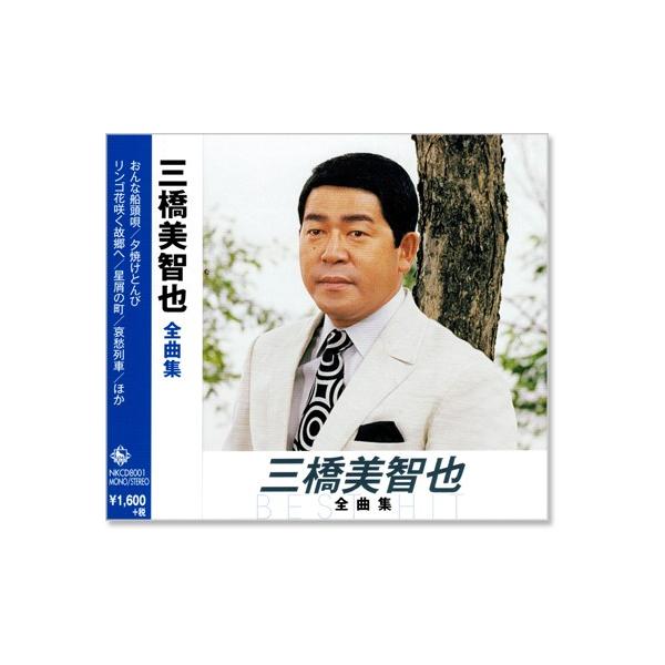 1. おんな船頭唄2. 夕焼けとんび3. リンゴ花咲く故郷へ4. 赤い夕陽の故郷5. 石狩川悲歌6. 星屑の町7. 夢で逢えるさ8. おさらば東京9. 流れ星だよ10. 君は海鳥渡り鳥11. お花ちゃん (デュエット:斉藤京子)12. 哀愁列車