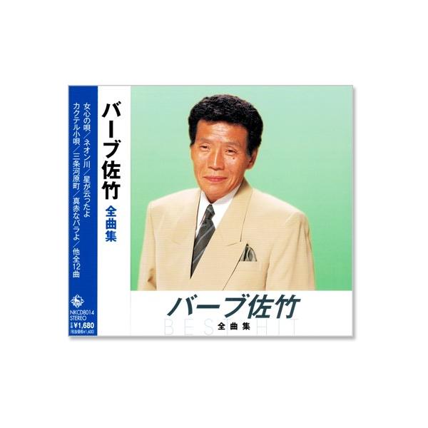 1. 女心の唄2. ネオン川3. 星が云ったよ4. カクテル小唄5. 三条河原町6. 真赤なバラよ7. 男の詩8. 心のしずく9. 虫けらの唄10. 淋しがりや11. 青いゴムゾーリ12. 銀座は恋の十字路