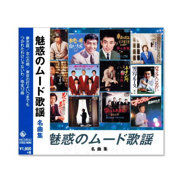 オススメベスト盤!収録内容1. 夢芝居 / 梅沢富美男2. 女心の唄 / バーブ佐竹3. 東京の灯よいつまでも / 新川二朗4. つかれたわけじゃないわ / 島津ゆたか5. たった二年と二ヶ月で / 宮本けんじ6. 射手座の女 / 敏いとう...