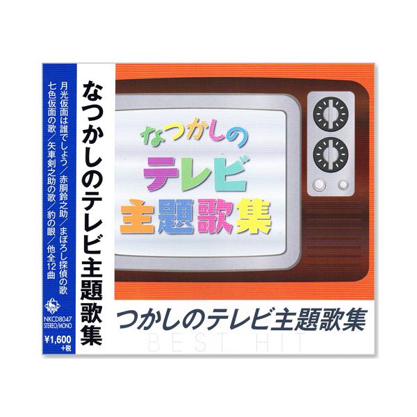 1. 月光仮面は誰でしょう / 近藤よし子、キング小鳩会2. 赤胴鈴之助 / 岩瀬寛、宮下司、上高田少年合唱団3. まぼろし探偵の歌 / 岩瀬寛、上高田少年合唱団4. 七色仮面の歌 / 近藤よし子、キング小鳩会5. 矢車剣之助の歌 / 上高...