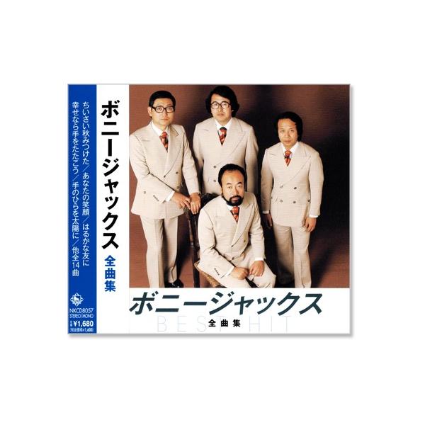 オススメベスト盤!収録内容1. ちいさい秋みつけた2. あなたの笑顔3. はるかな友に4. 幸せなら手をたたこう5. 手のひらを太陽に6. おまえと俺7. 人を恋うる歌8. この道9. もずが枯木で10. 帰れソレントへ11. サンタ・ルチ...