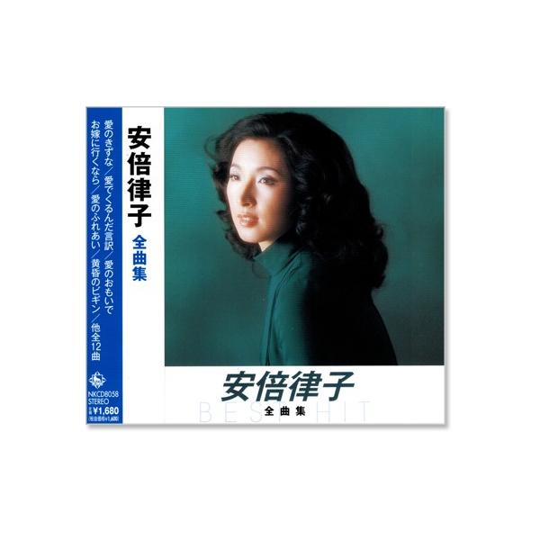 オススメベスト盤!収録内容1. 愛のきずな2. 愛でくるんだ言訳3. 愛のおもいで4. お嫁に行くなら5. 愛のふれあい6. 黄昏のビギン7. 恋の手ほどき8. のんだくれ9. 愛のためいき10. 傷11. くわえ煙草12. 律子のタンゴ本...