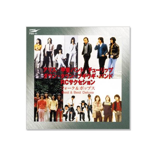 新品 フォーク＆ポップス 2 ベスト (CD) PBB-041 | c.s.c Yahoo!店 | SitePromo