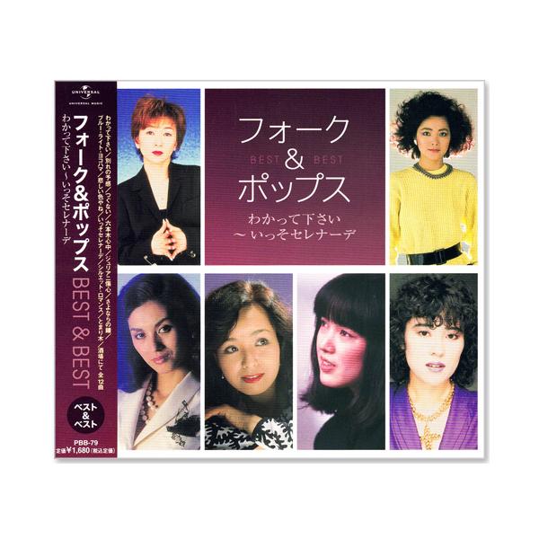 1. わかって下さい / 桂銀淑2. 別れの予感 / 桂銀淑3. つぐない / 内藤やす子4. 六本木心中 / 内藤やす子5. ジュリアに傷心 / 桃井かおり6. さよならの鐘 / 夏木マリ7. ブルー・ライト・ヨコハマ / 園まり8. 悲...