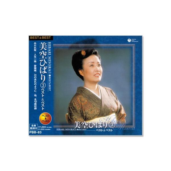 1. みだれ髪2. しのぶ3. 人恋酒4. 裏町酒場5. おまえに惚れた6. ある女の詩7. 人生一路8. 今日の我に明日は勝つ9. 哀愁平野10. 愛燦燦11. 塩屋崎12. 川の流れのように
