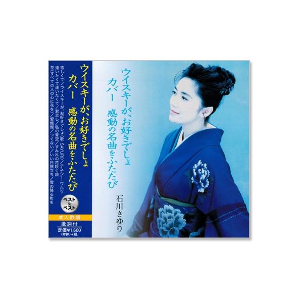 1. 恋しくて2. ウイスキーが、お好きでしょ (歌:SAYURI)3. テネシー・ワルツ4. 逢いたくて逢いたくて5. 君恋し6. 私の青空 (MyBlueHeaven)7. すみれの花咲く頃8. 花 (すべての人の心に花を)9. 愛燦燦...