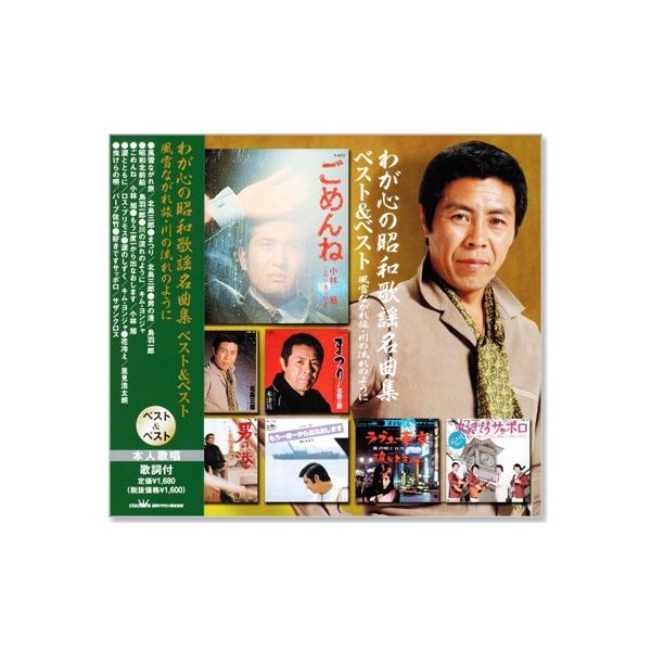 1. 風雪ながれ旅 (北島三郎)2. まつり (北島三郎)3. 男の港 (鳥羽一郎)4. 昭和北前船 (鳥羽一郎)5. 川の流れのように (キム・ヨンジャ)6. ごめんね (小林旭)7. もう一度一から出なおします (小林旭)8. 涙ととも...