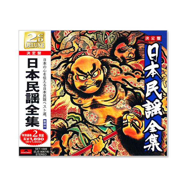 日本の心を伝える日本民謡ベスト選。