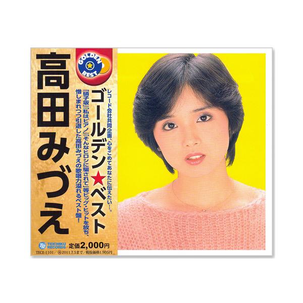 「硝子坂」「私はピアノ」「そんなヒロシに騙されて」等ビッグ・ヒットを放ち、惜しまれつつ引退した高田みづえの歌唱力溢れるベスト盤！1. 私はピアノ2. そんなヒロシに騙されて3. 潮騒のメロディー (MUSIC BOX DANCER)4. 涙...