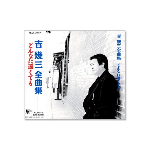 1. どんなに遠くても2. 夜汽車3. 女のかぞえ唄4. お・ん・な5. 何故6. 酔歌7. 雪国8. 門出9. 酔待酒10. 港と女11. 夜更けのメロディー12. 酒よ13. 雪の夜14. 海峡