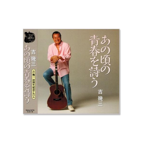 1. 春夏秋冬2. 「いちご白書」をもう一度3. 酒と泪と男と女4. 私は泣いています5. 真夜中のギター6. 時には母のない子のように7. 旅の宿8. 酒場にて9. 白いブランコ10. 神田川11. 舟唄12. 誰もいない海13. ひとり...