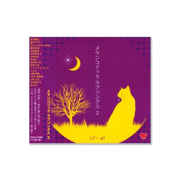 1. ガラス越しに消えた夏 (鈴木雅之)2. TRUE LOVE (藤井フミヤ)3. Time goes by (Every Little Thing)4. Alone (岡本真夜)5. 最後の雨 2007 (中西保志)6. 会いたい (沢...