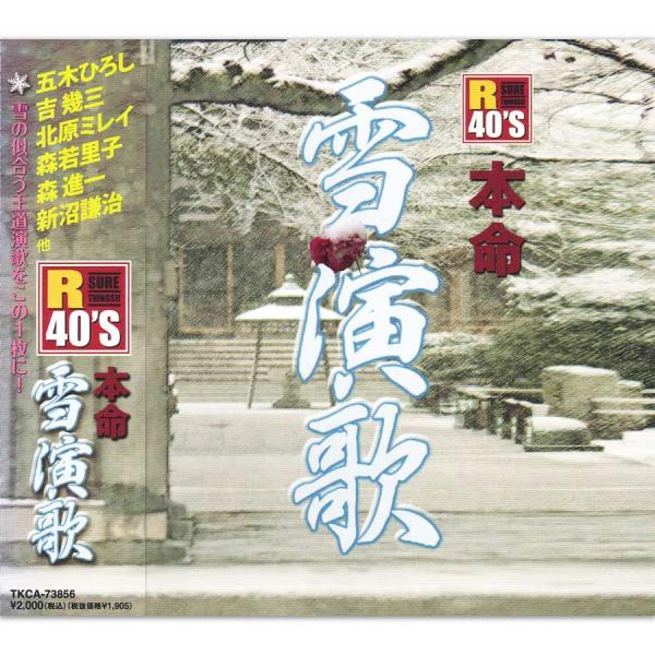 雪の似合う王道演歌をこの1枚に！1. 雪國 / 吉幾三2. ざんげの値打ちもない / 北原ミレイ3. 雪の華 / 森若里子4. 細雪 / 五木ひろし5. 雪が降ったよ新宿に / コロッケ6. 古都の雪 / 浅田あつこ7. 雪 深深 / 藤あ...