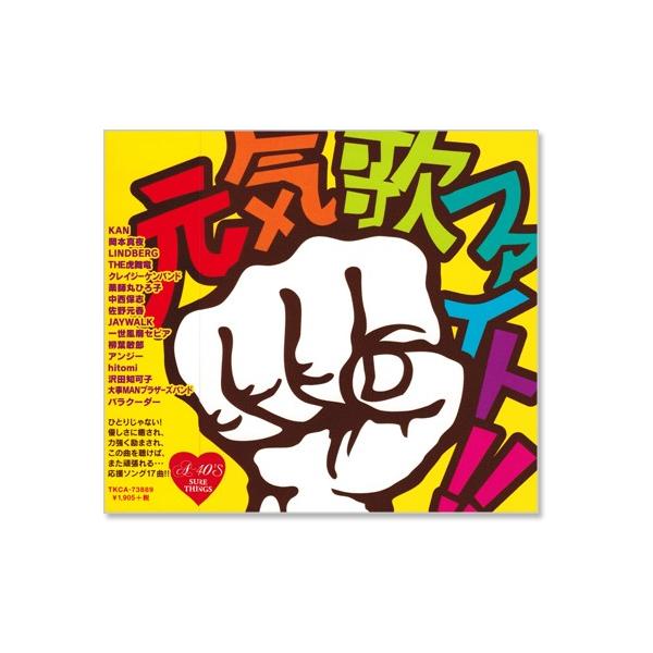 1. 愛は勝つ (KAN)2. TOMORROW (岡本真夜)3. DreamOn 抱きしめて (LINDBERG)4. あきらめずに行こう! ! (THE 虎舞竜)5. あ、やるときゃやらなきゃダメなのよ。(クレイジーケンバンド)6. 元...