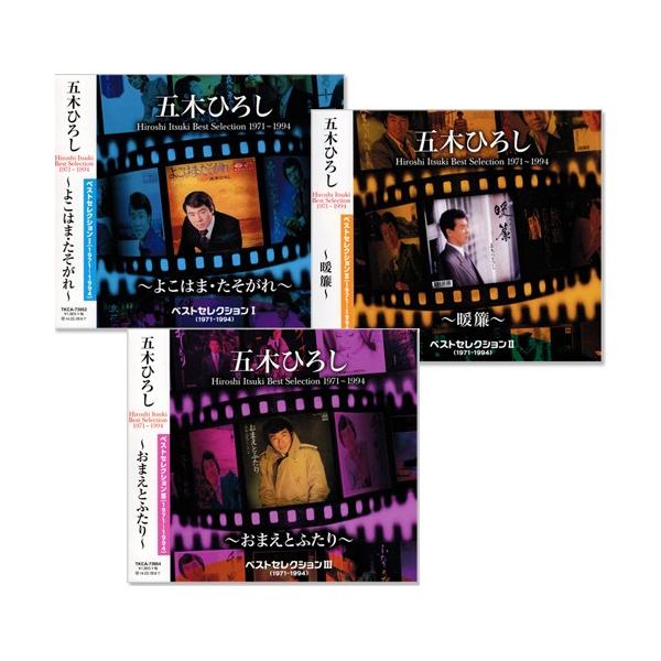 五木ひろし ベストセレクション1 TKCA-739521. よこはま・たそがれ2. 長崎から船に乗って3. あなたの灯4. 霧の出船5. 待っている女6. 夜汽車の女7. 別れの鐘の音8. 哀恋記9. 潮どき10. 蝉時雨11. 細雪12....