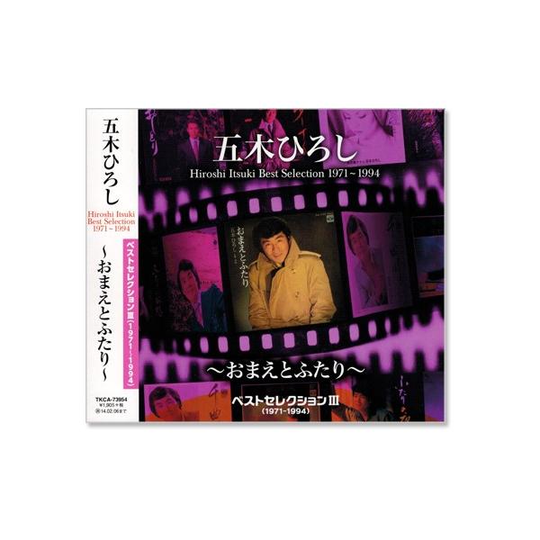 1. おまえとふたり2. 浜昼顔3. 千曲川4. ふたりの旅路5. 愛の始発6. 流れのままに7. 倖せさがして8. ふたりの夜明け9. 愛しつづけるボレロ10. 契り11. 居酒屋12. 虞美人草13. 面影の郷14. おしどり15. 愛...