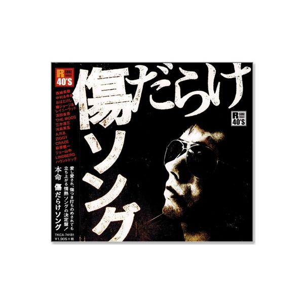 1. 傷だらけのローラ (西城秀樹)2. 翼の折れたエンジェル (中村あゆみ) 3. 傷だらけの栄光 (おぼたけし)4. 同じ時代に (柳ジョージ＆レイニーウッド)5. 傷心 (浜田省吾)6. LOOSE GAME (THE MODS)7....