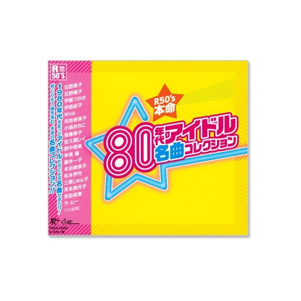 1. ハーフムーン・セレナーデ (河合奈保子)2. 時に愛は (松本伊代)3. Rainy Night Lady (ラ・ムー)4. THE LETTER (早見優)5. リメンバー (小森みちこ)6. ド・ラ・ム (三原じゅん子)7. ふ・...