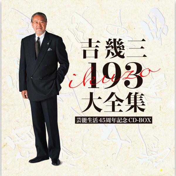 《商品仕様》■ 仕様: CD5枚組 全52曲 三方背ケース入りBOX仕様■ 販売元: 徳間ジャパンコミュニケーションズ■ 発売日: 2020/10/7■ 品番: TJJC-19045■ POS: 4988008341041
