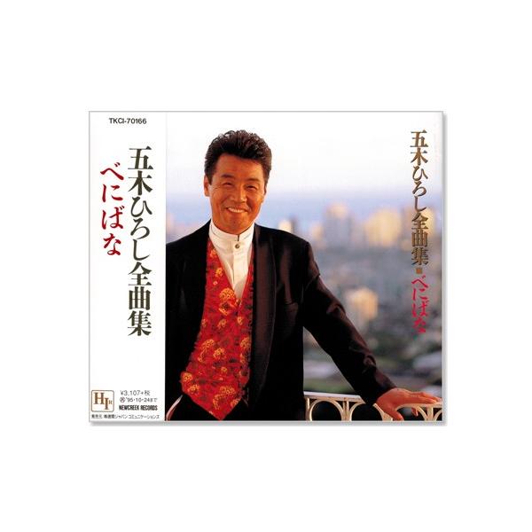 「べにばな」「千曲川」「人生かくれんぼ」など1980年代から90年代にかけてのヒット曲や名曲を16曲収録したベストアルバム。1. べにばな2. 細雪3. 浪花盃4. 走る人へのオベリスク5. 天使の地球6. それは…黄昏7. 暖簾 (ニュー...