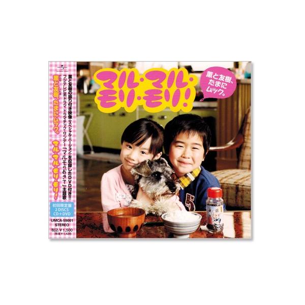 フジテレビ系ドラマチック・サンデー「マルモのおきて」主題歌※薫と友樹の写真振付解説(カラー両面特大サイズ)付きCD1. マル・マル・モリ・モリ！ (フルサイズ)2. マル・マル・モリ・モリ！ (テレビサイズ)3. マル・マル・モリ・モリ！薫...