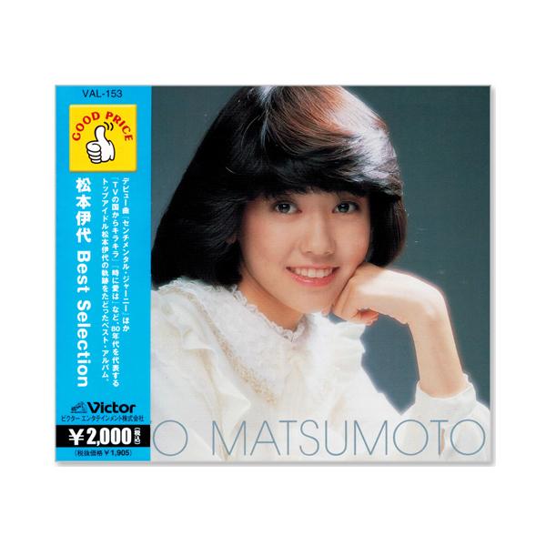 松本伊代 ベスト・セレクション VAL-153 (CD)80年代を代表するトップ・アイドルの松本伊代の軌跡をたどったベスト・アルバム！1. センチメンタル・ジャーニー2. ラブ・ミー・テンダー3. TVの国からキラキラ4. オトナじゃないの...