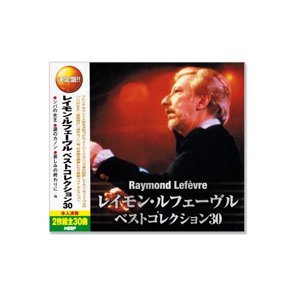 新品 決定盤 レイモン・ルフェーヴル ベストコレクション 2枚組 (CD) WCD-602 | c.s.c Yahoo!店 | SitePromo