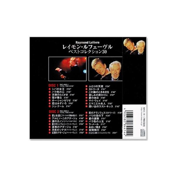 新品 決定盤 レイモン・ルフェーヴル ベストコレクション 2枚組 (CD) WCD-602 | c.s.c Yahoo!店 | SitePromo