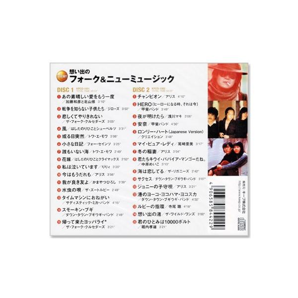 決定盤 想い出のフォーク＆ニューミュージック CD2枚組 全30曲 (CD) WCD-610 | c.s.c Yahoo!店 | SitePromo