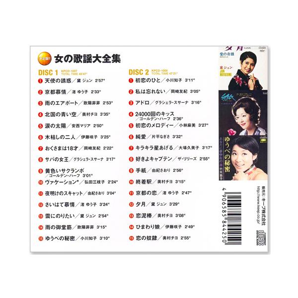 新品 決定盤 女の歌謡大全集 2枚組 全30曲 (CD) WCD-613 | c.s.c Yahoo!店 | SitePromo