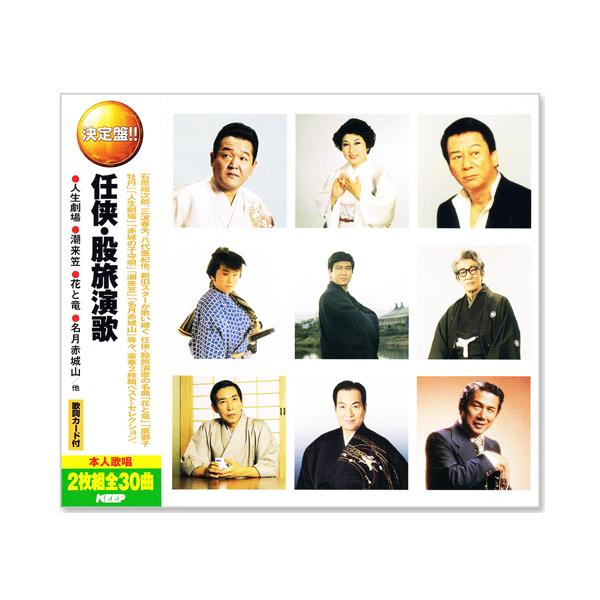 石原裕次郎、三波春夫、八代亜紀他、新旧スターが歌い継ぐ任侠・股旅演歌の名曲「花と竜」「唐獅子牡丹」「人生劇場」「赤城の子守唄」「潮来笠」「名月赤城山」等々、豪華2枚組ベスト・セレクション。発売元:テイチク・エンタテインメントJAN:4906...