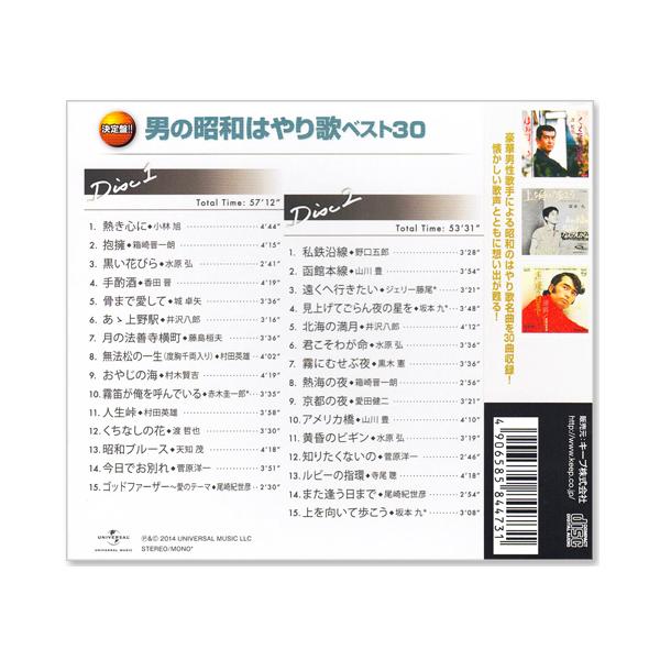 新品 決定盤 男の昭和はやり歌 ベスト30 2枚組 全30曲 (CD) WCD-661 | c.s.c Yahoo!店 | SitePromo