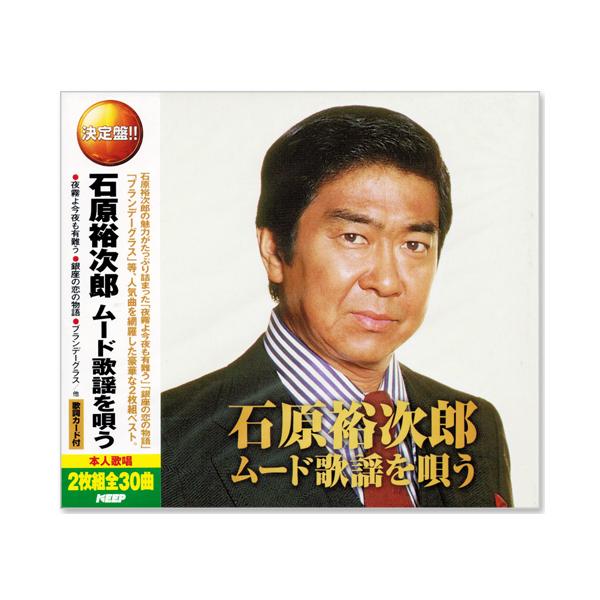 DISC1 TOTAL TIME：52'59”1. 夜霧よ今夜も有難う2. 二人の世界3. 赤坂の夜は更けて4. ワン・レイニー・ナイト・イン・トーキョー5. そっとおやすみ6. よこはま・たそがれ7. 赤いハンカチ8. 今日でお別れ9. ...