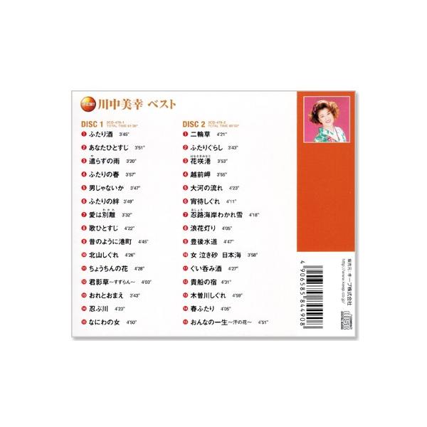 新品 決定盤 川中美幸 ベスト 2枚組 全30曲 (CD) WCD-678 | c.s.c Yahoo!店 | SitePromo