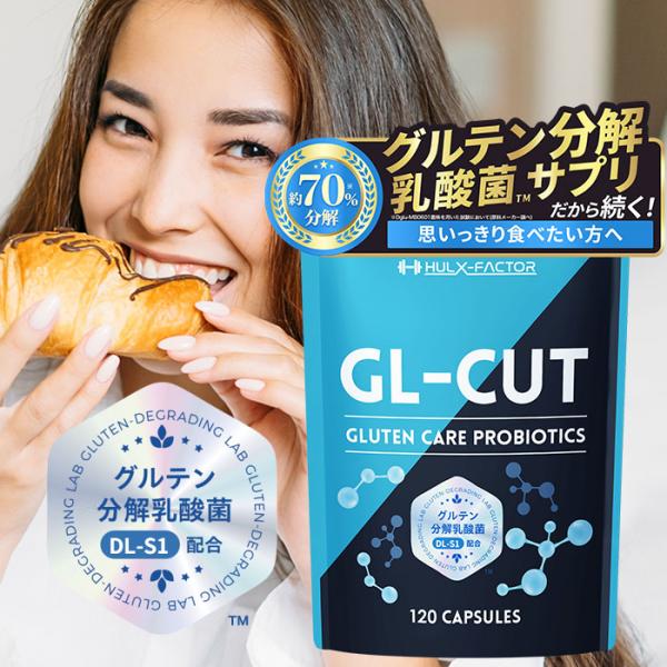 ・【新発想！次世代の食事サポートサプリ】「食べるのが大好き」「外食が多い」そんなあなたへ。韓国で特許を取得した注目の独自新原料「グルテン分解乳酸菌 ディグルラクト（Dglu-Lacto）TM」を植物由来 耐酸性カプセルにぎゅっと配合した、新...