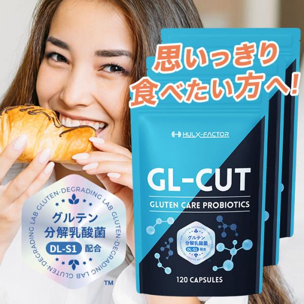 ・【新発想！次世代の食事サポートサプリ】「食べるのが大好き」「外食が多い」そんなあなたへ。韓国で特許を取得した注目の独自新原料「グルテン分解乳酸菌 ディグルラクト（Dglu-Lacto）TM」を植物由来 耐酸性カプセルにぎゅっと配合した、新...